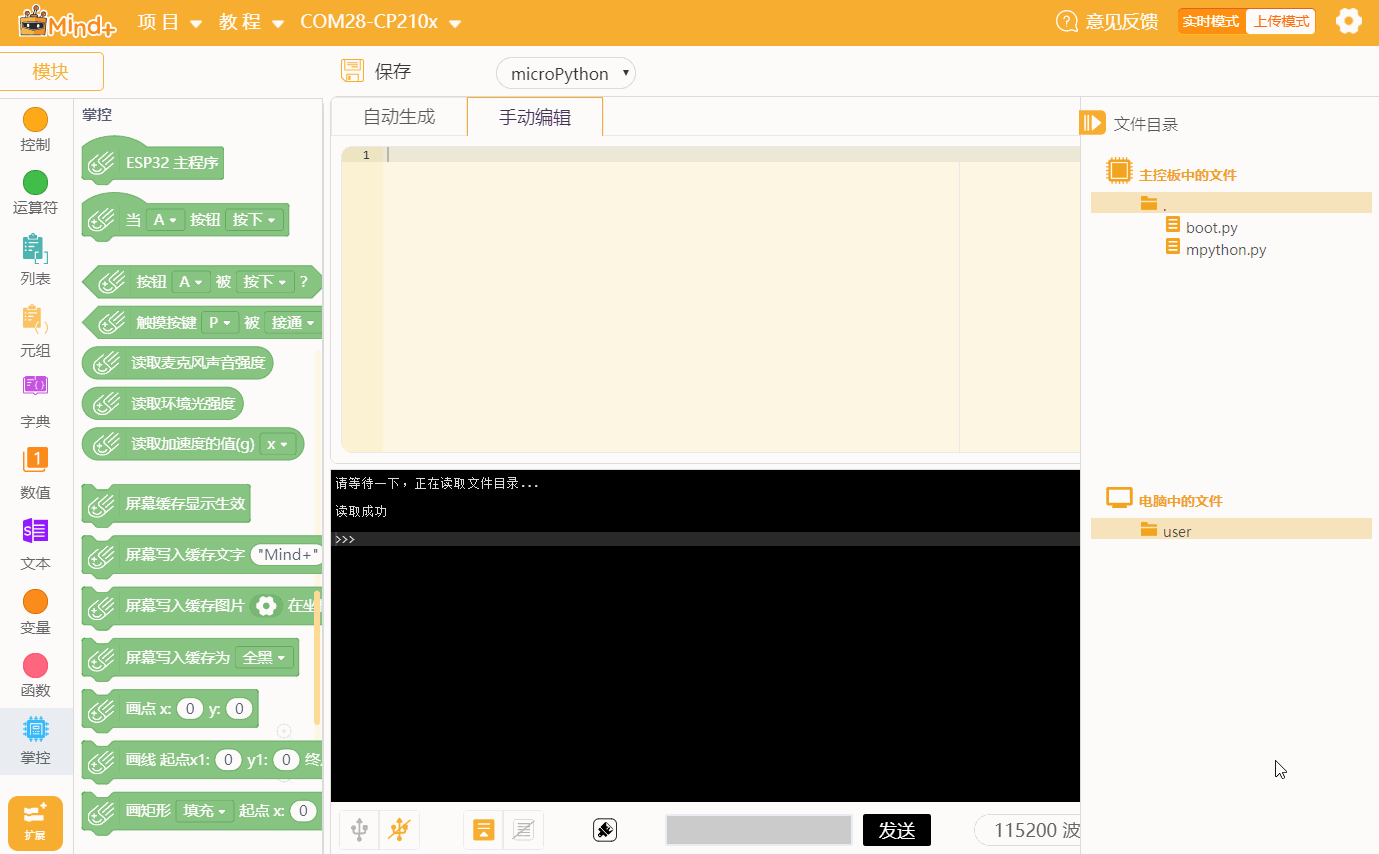 Mind软件micropython编程 掌控板系列 Mind教程