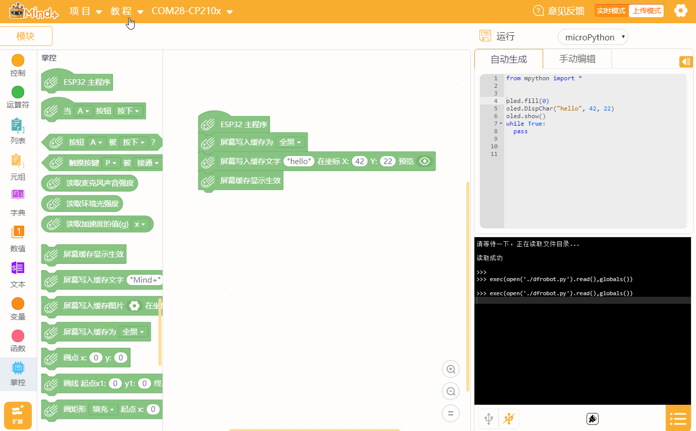 Mind软件micropython编程 掌控板系列 Mind教程