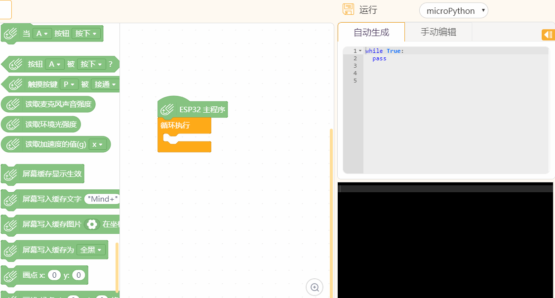 Mind+软件microPython编程 - 掌控板系列 - Mind+教程